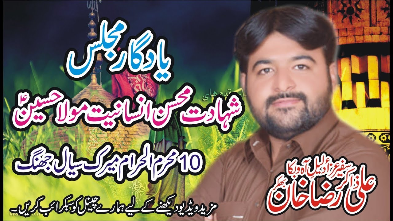 Zakir Ali Raza Khan Bhakkar [ Merak Sial ] - YouTube