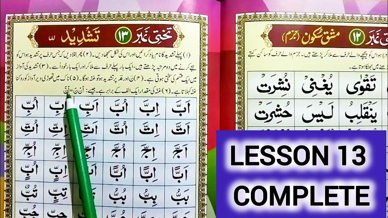 Noorani qaida lesson 13 | How to read noorani qaida takhti number 13 | Quran padhna Sikhe - YouTube