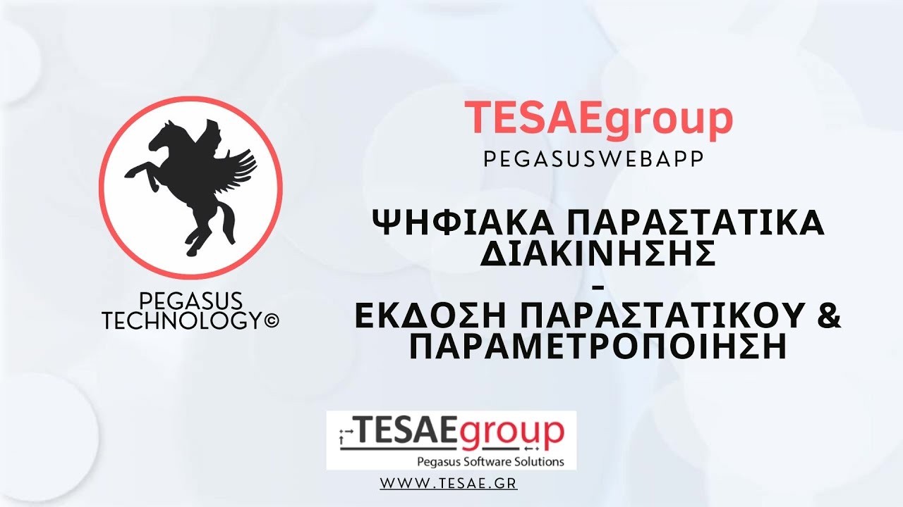 Pegasus Web App // Ψηφιακά Παραστατικά Διακίνησης - Δελτία Αποστολής - YouTube