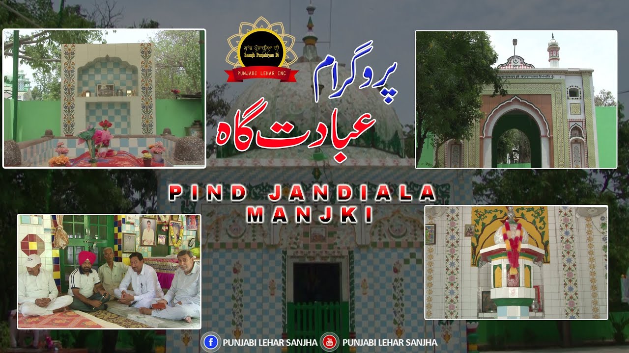 Dargah In India Pind Jandiala Manjki India || Punjabi Lehar Sanjha ...