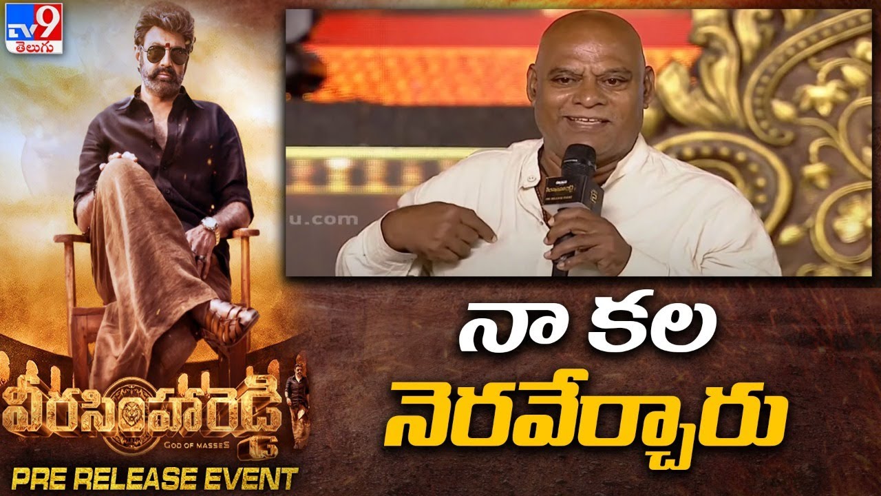 నా కల నెరవేర్చారు : Ajay Gosh Execellent Speech @ Veera Simha Reddy Pre ...