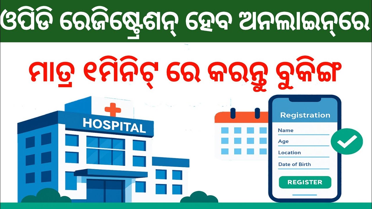 OPD Online Registration Odisha 2025 | Book all govt hospital ...