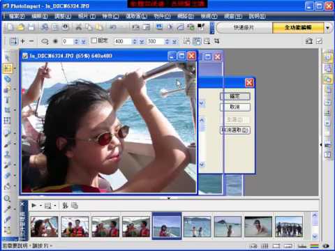 PhotoImpact 9-1 一大堆照片如何處理? - YouTube