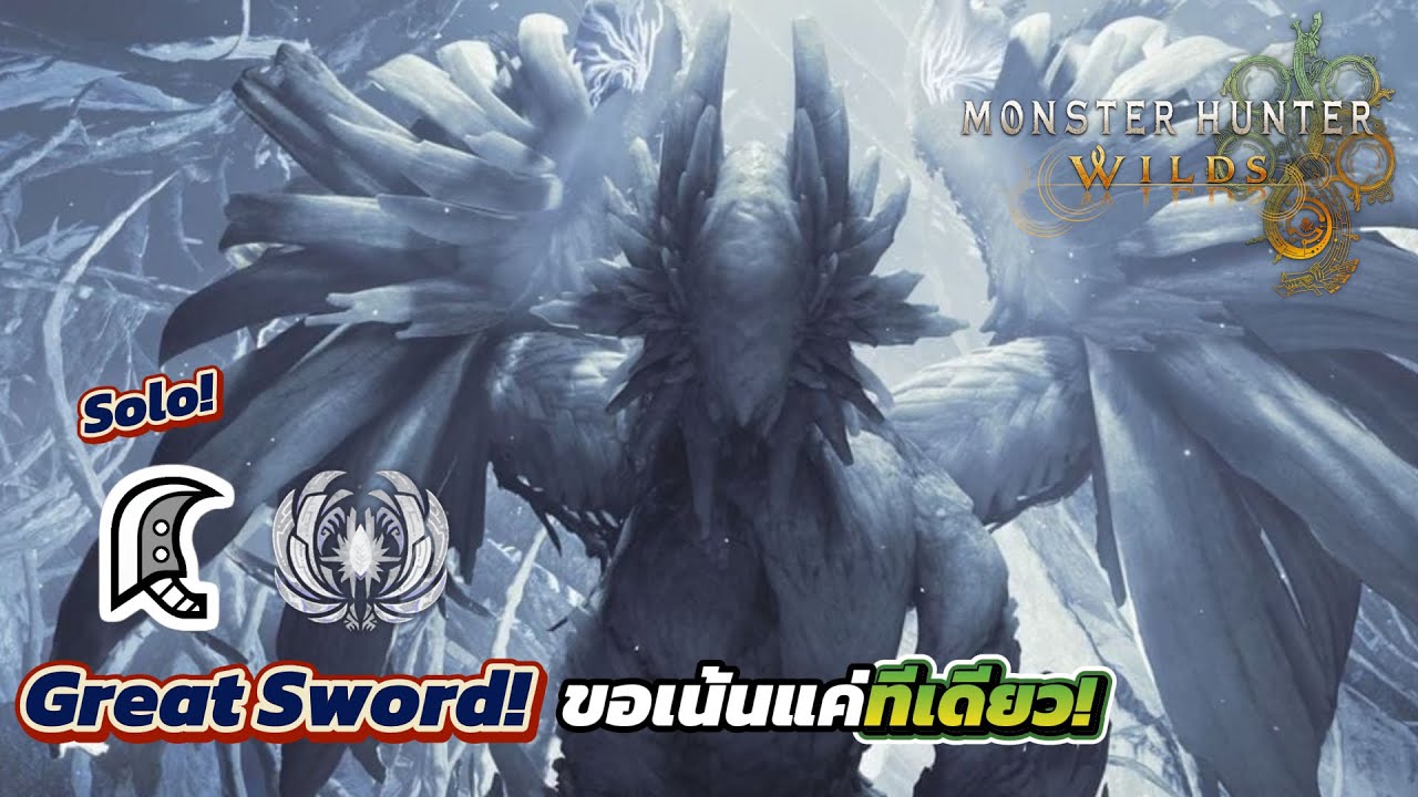 ดาบใหญ่! เน้นๆแค่ทีเดียว! [Great Sword vs Zoshia] | Monster Hunter ...