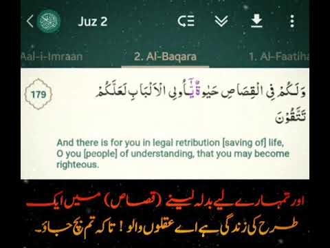 Surah : Al-Baqarah, V : 179.🌸 Reciter : Sh. Abdullaah al-Matrood. 🎙 ...