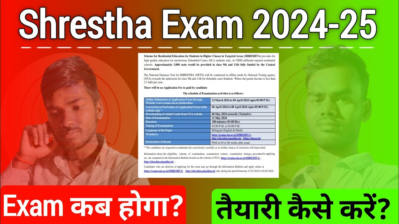 shrestha exam 2024, shrestha scholarship, श्रेष्ठा योजना 2024, shrestha ...