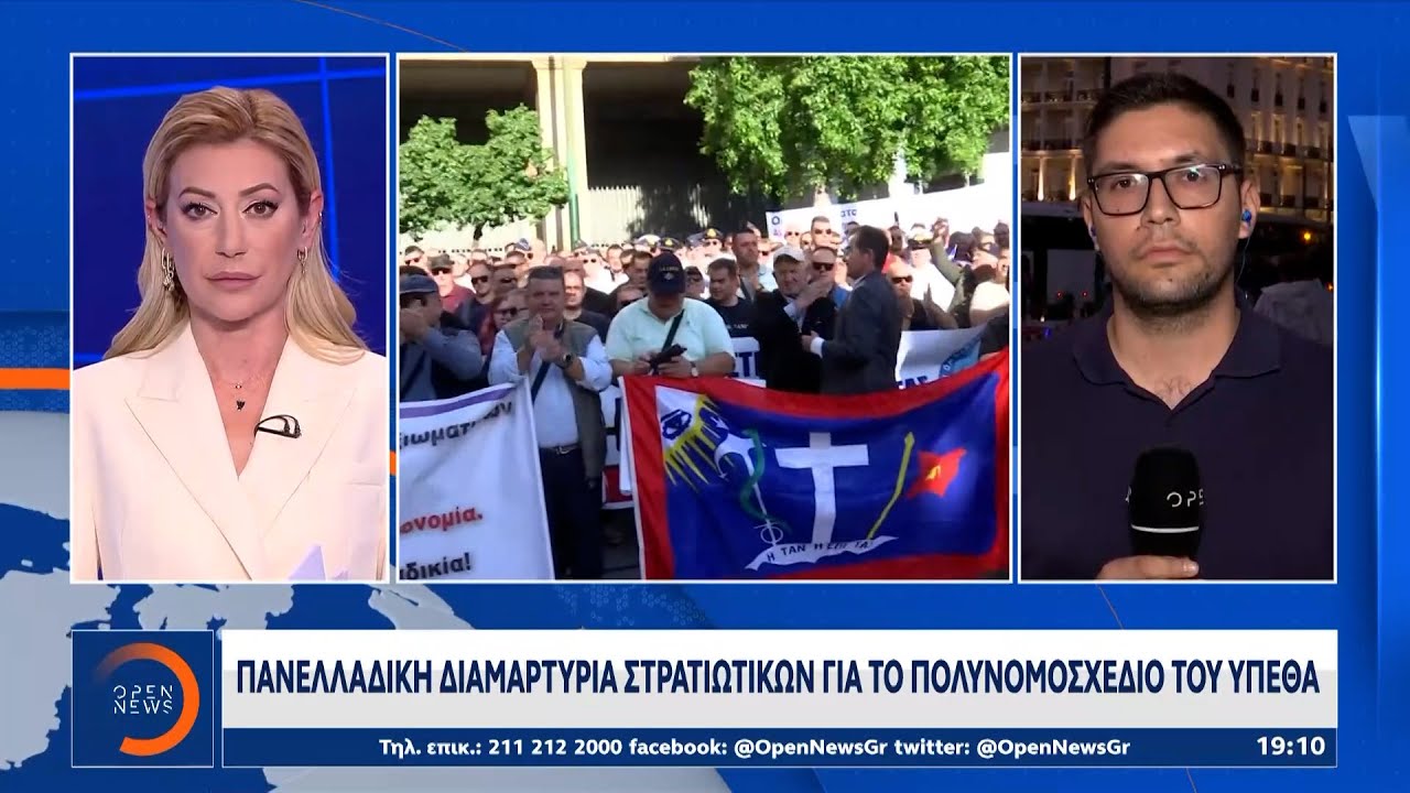 Συγκέντρωση κια πορεία στη Βουλή απο στρατιωτικούς | OPEN TV - YouTube