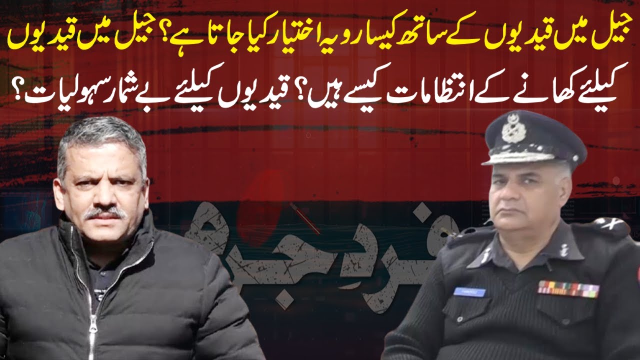 How Are Prisoners Treated in Prison? | Fard E Jurm | GNN - YouTube