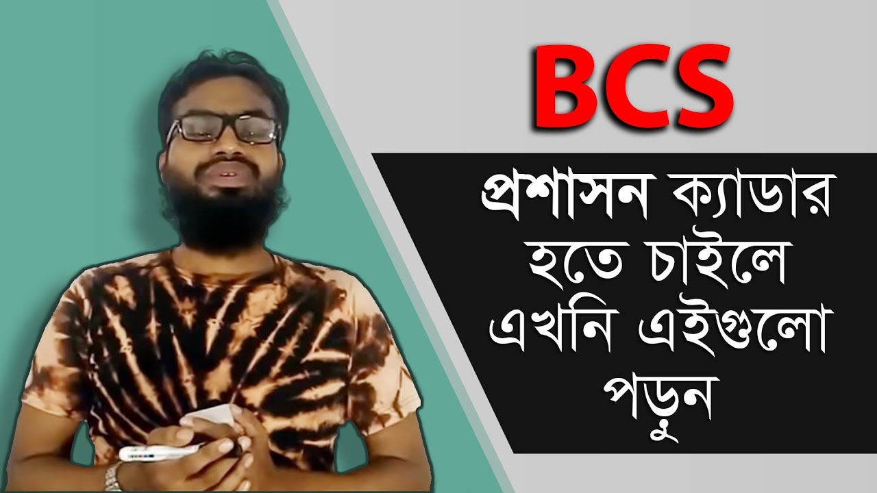 BCS । BCS Admin Cadre Preperation । BCS Admin Cadre - YouTube