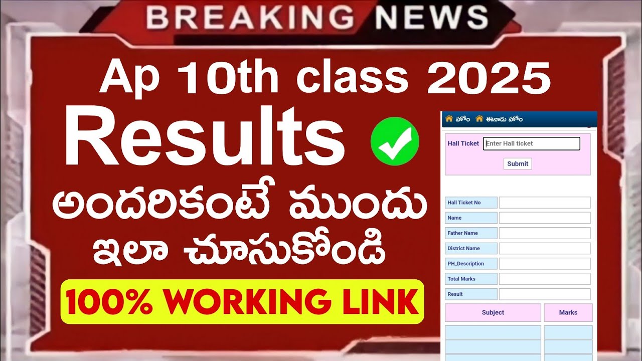 how to check ap ssc 10th class results 2025 | ap 10th class results ...