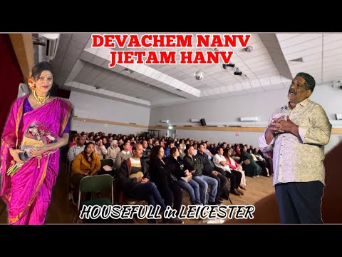 Housefull Tiatr || Leicester || Varsha Usgaonkar || Mariano Fernandes 