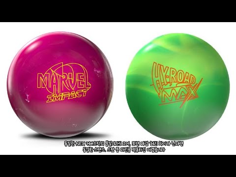 Storm Nex 커버스탁 장착한 두 볼 비교 - 마블 맥스 임팩트 & 하이로드 맥스 - YouTube