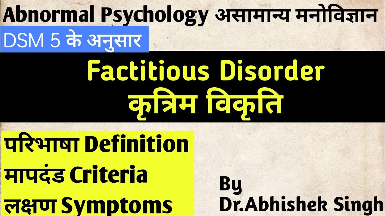Factitious Disorder क्या है ? I DSM 5 I Criteria I Symptoms I #dsm5 ...