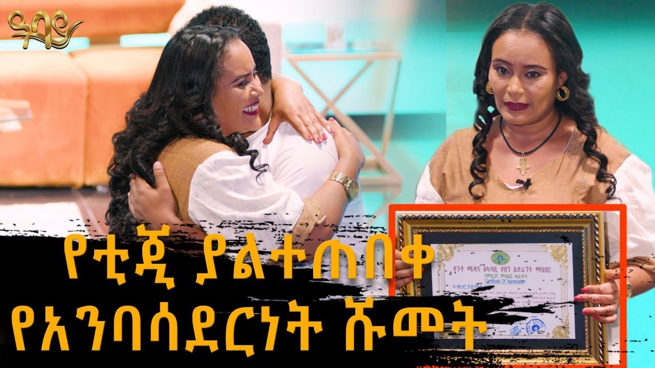 የ ቲጂ ያልተጠበቀ የአንባሳደርነት ሹመት - ሰከላ | Sekela | Talk Show | Tigist Girma ...