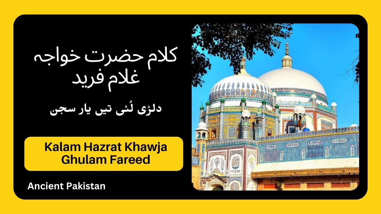 Kalaam Hazrat Khawaja Ghulam Fareed | حضرت خواجہ غلام فرید کا کلام ...