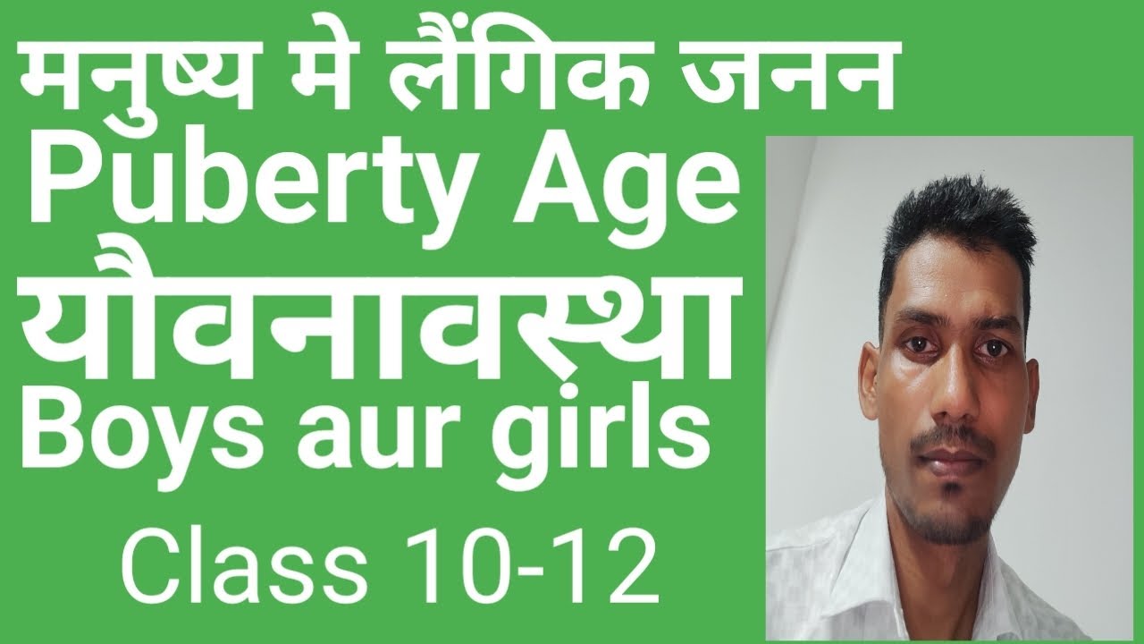 Definition of Puberty Age मनुष्य मे लैंगिक जनन यौवनावस्था परिभाषा - YouTube