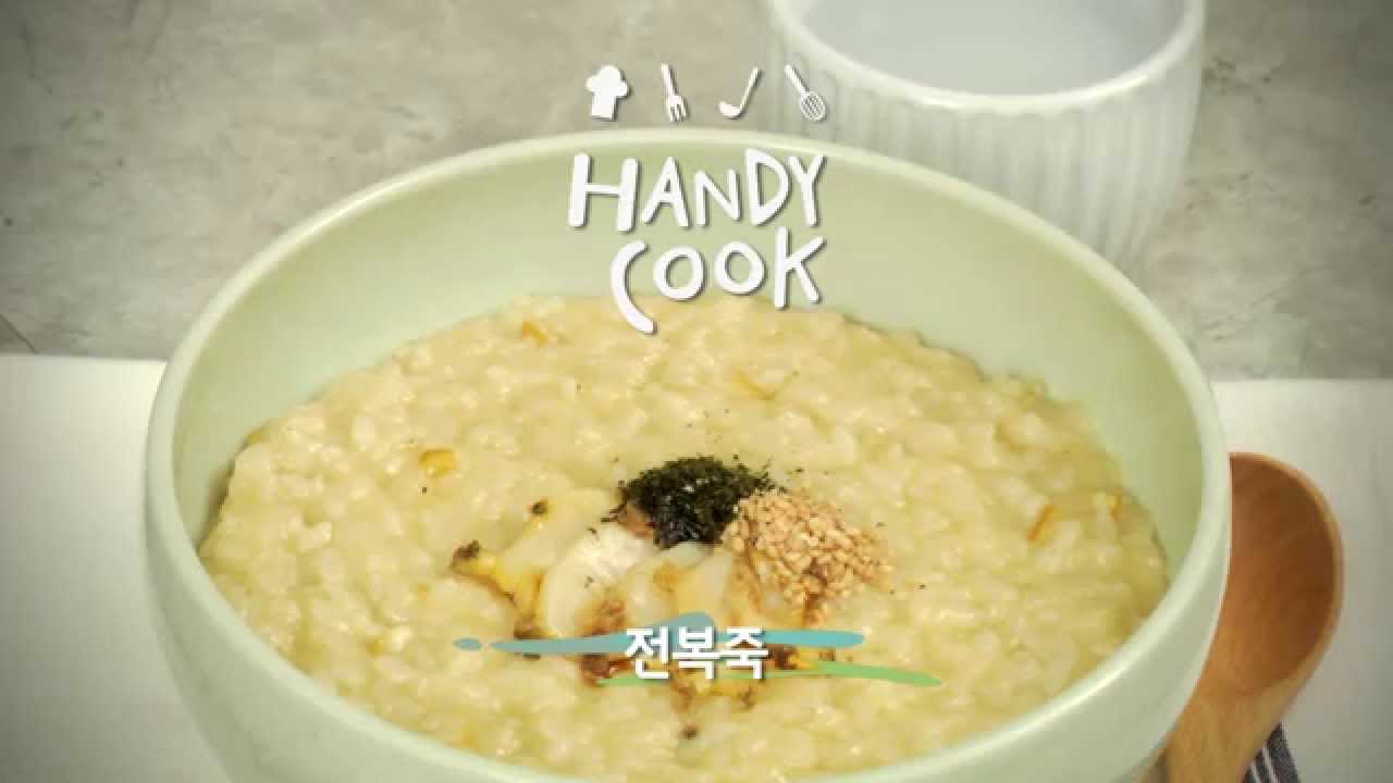 전복죽 - Abalone Rice Porridge - YouTube