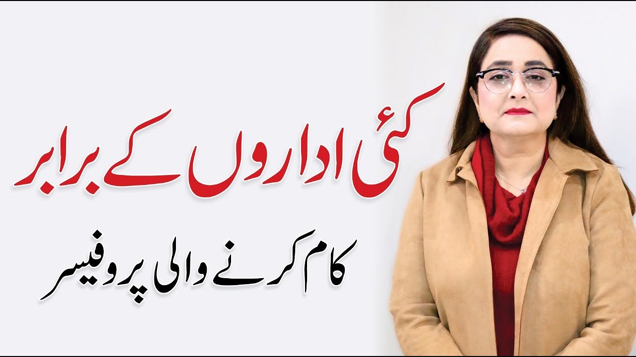 A Story of Prof. Syeda Mahnaz Hassan - Hard Working & Inspiring Journey ...