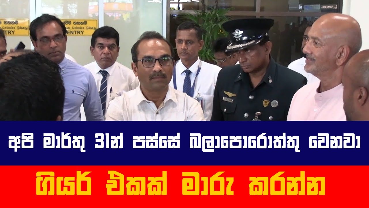 දූෂණ වළක්වන්න උපරිම උත්සහයක් මේ රජය ගනියි | Bimal Rathnayake - YouTube