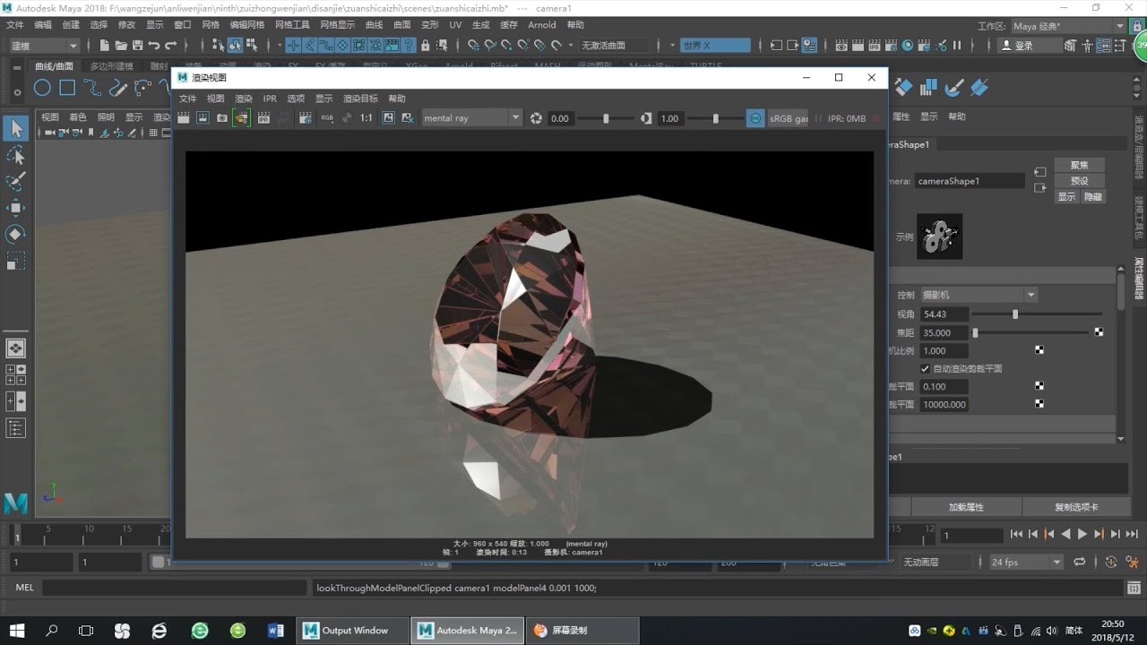Maya2018实例教程 第十一章 综合应用（下）：彩色钻石渲染Maya Tutorial Comprehensive Application ...