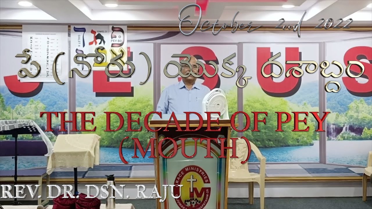 పే (నోరు) యొక్క దశాబ్దం The Decade of Pey(Mouth) | October 2nd 2022 ...