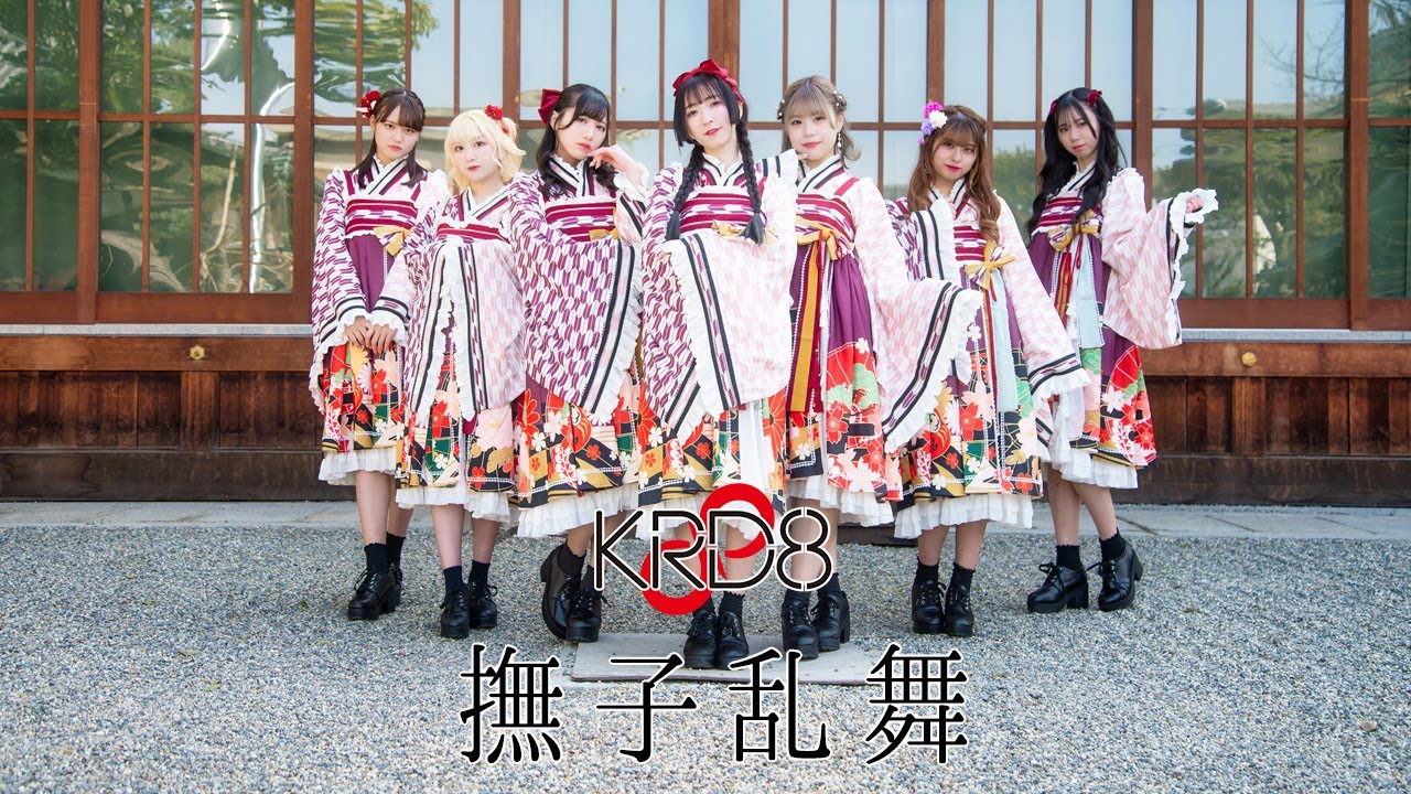 [KRD8] 撫子乱舞（なでしこらんぶ） [MV:Official Music Video] - YouTube Music
