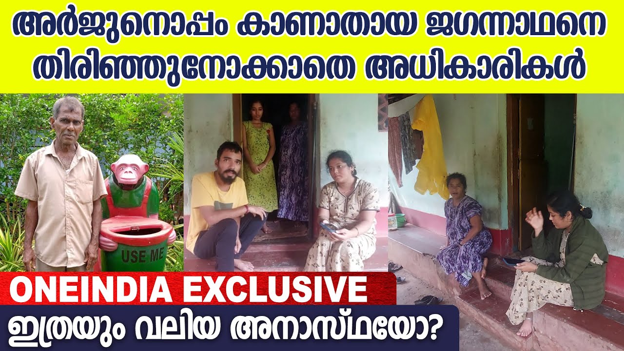 അർജുനൊപ്പം കാണാതായ ജഗന്നാഥൻ എവിടെ? നെഞ്ചുതകർന്നു ബന്ധുക്കൾ | Oneindia Exclusive - YouTube