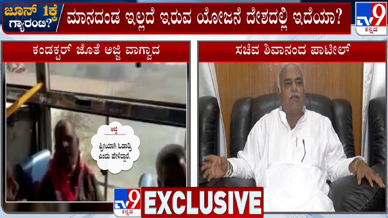 ‘ಐದು ಗ್ಯಾರಂಟಿಗಳೂ ಏಕಕಾಲಕ್ಕೆ ಜಾರಿಗೆ ಬರುತ್ತವೆ’: Minister Shivananda Patil ...