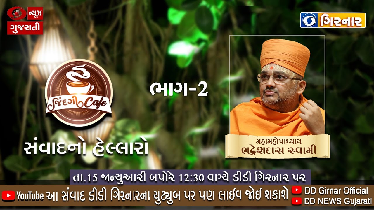 DD GIRNAR PART 02 BHADRESH SWAMI - YouTube