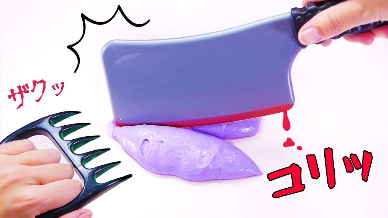 【ASMR】Fluffy Slime Cutting 🎃👻🔪🕷 もちコリスライムを作って切る～ハロウィンVer.～【音フェチ】 - YouTube