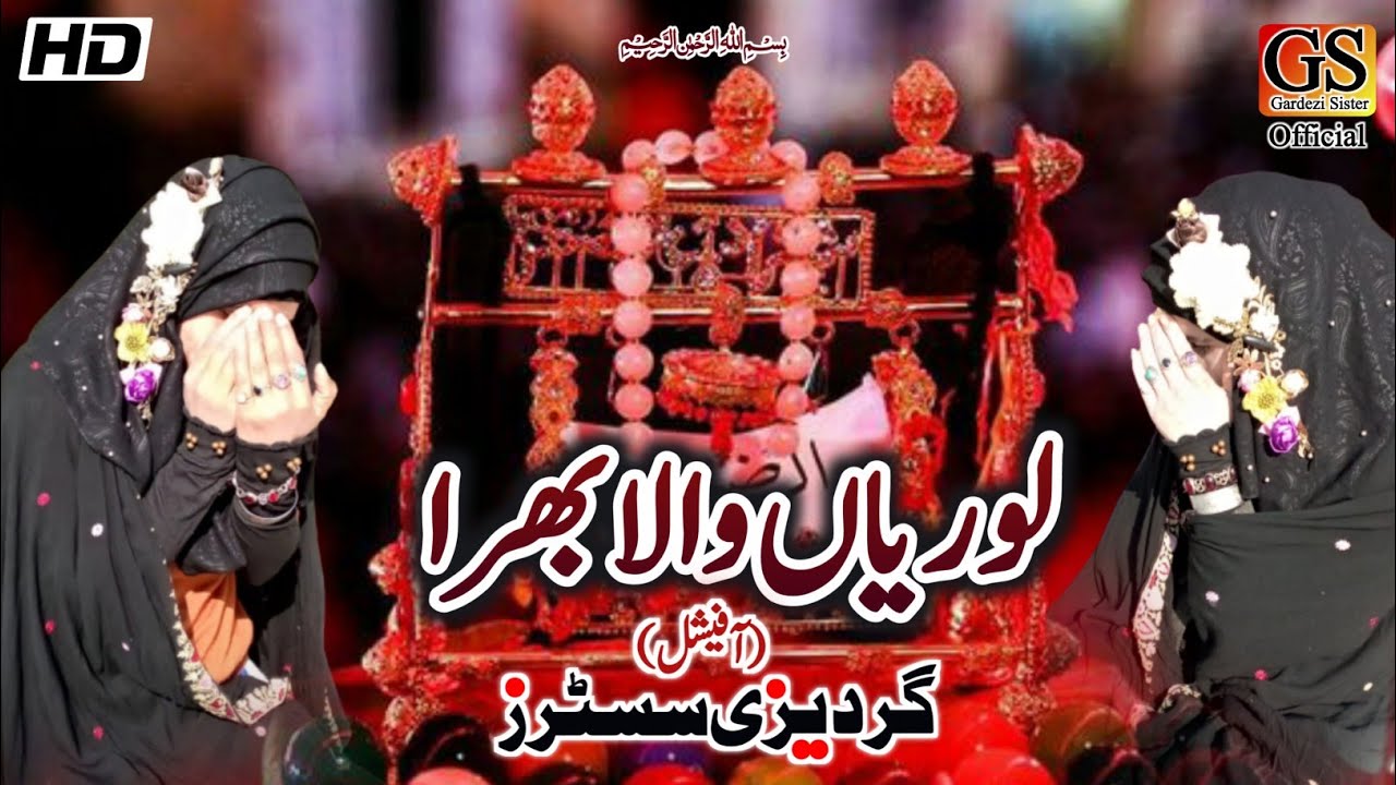 Lorian Wala Bhira_Noha 2023_Noha Ali Asghar as_Gardezi Sister Official ...
