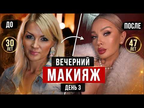ELLIN SVYATIMOVA'S MAKEUP MARATHON | DAY 3