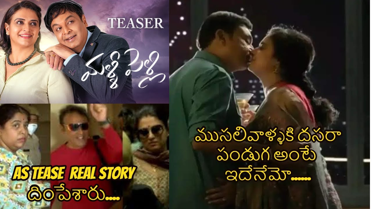 #Malli Pelli | Naresh | Pavitra| as tees Real story| 😮😮 - YouTube