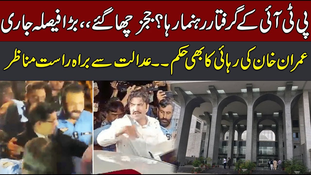 Supreme Court Order Release To PTI Arrested MNA | Judges In Action ...