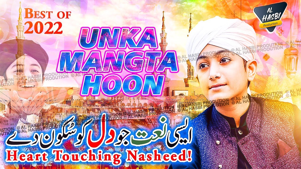 New Naat 2024 - Ghulam Mustafa Qadri - Unka Mangta Hoon Naat - Al Hasbi ...