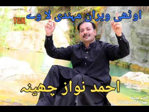 Uthi Veeran Mehndi La Ve # Ahmed Nawaz Cheena #