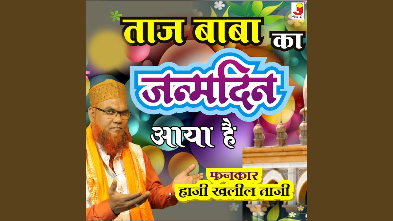 Taj Baba Ka Janamdin Aya Hai - YouTube