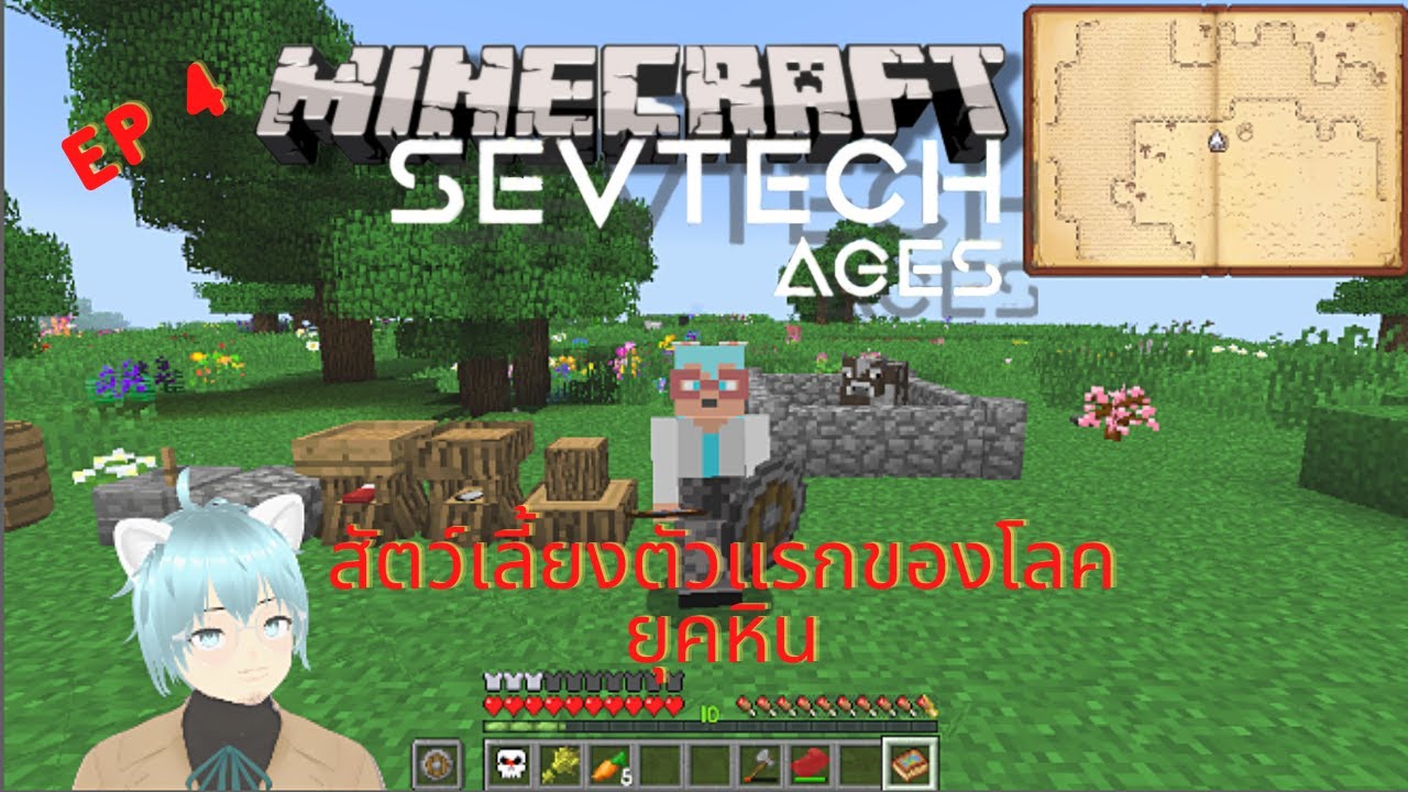 Minecraft SevTech Ages ep 4 สัตว์เลี้ยงตัวแรกในโลคยุคหิน - YouTube