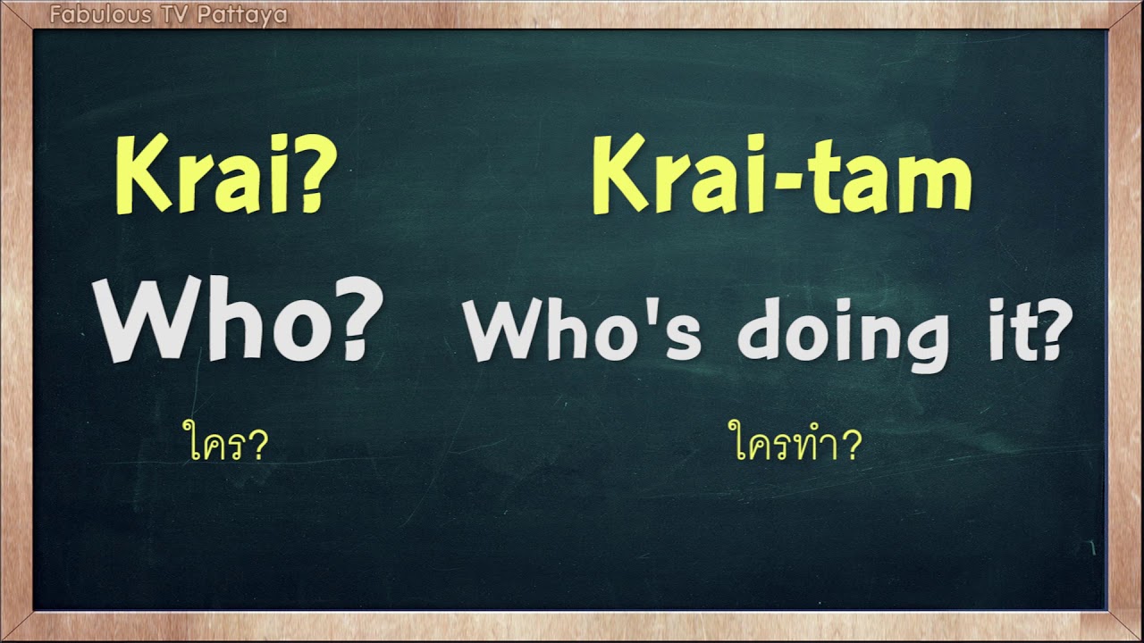 THAI TIME EP.514 Learn to speak thai, read thai, write thai Thai lesson ...