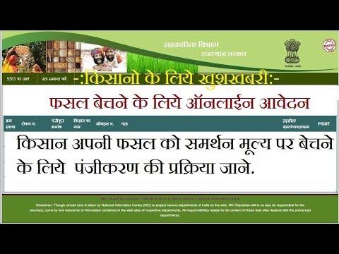 raj govt co operative department RAJFED crop Registration For Support ...