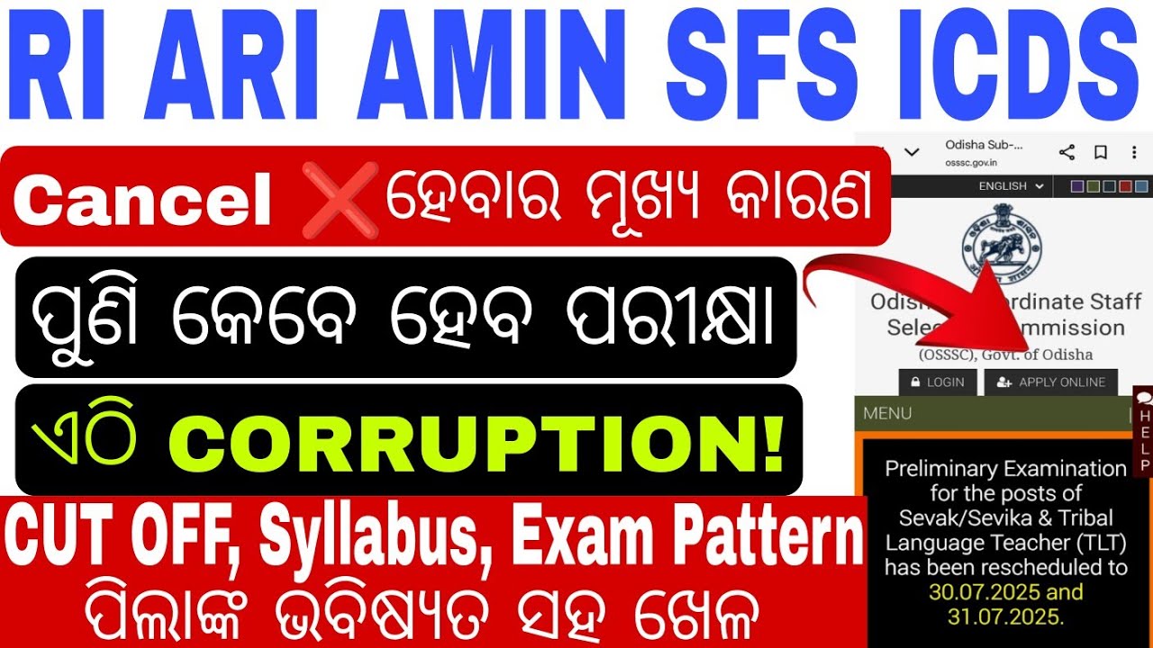 RI Exam Cancel କାହିଁକି ହେଲା ଜାଣନ୍ତୁ/Next RI ARI Exam କେବେ ହେବ ?#osssc # ...