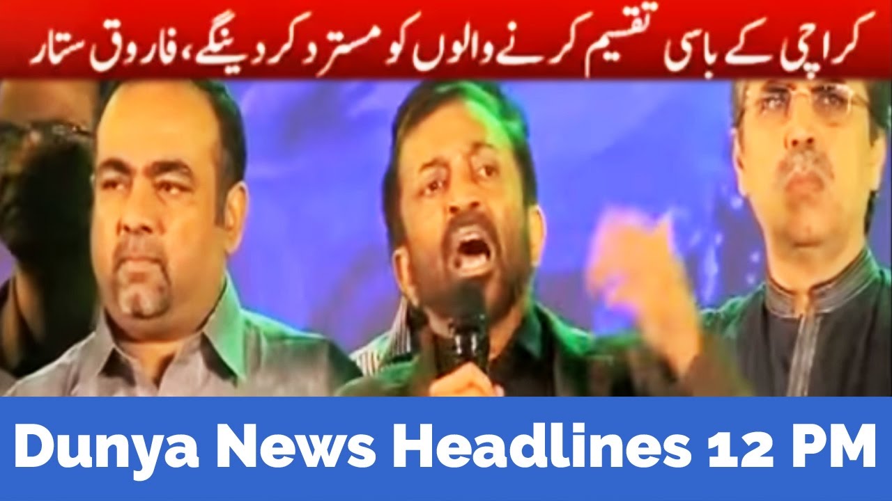 Dunya News Headlines 12 PM - 30 December 2016 - YouTube