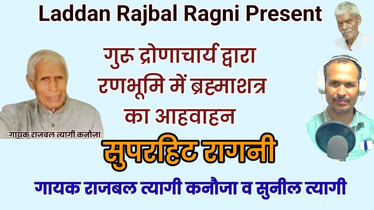 #Rajbal Tyagi Kanoja#LaddanRajbalRagni#JabUsDronaNeDivayaasterMangaye# ...