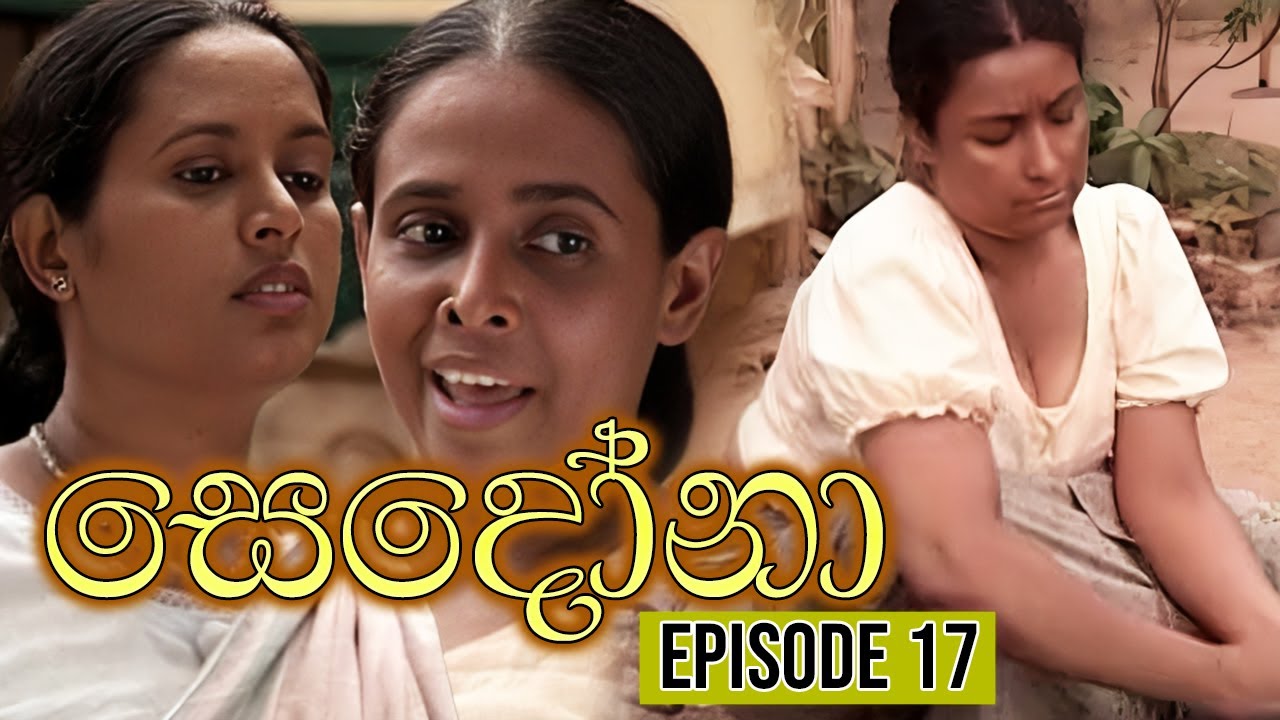 Sedona (සෙදෝනා) | Episode 17 | Wasanthi Chathurani Teledrama - YouTube