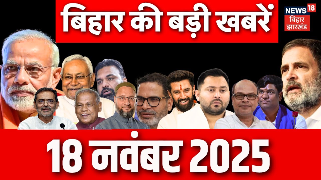 Bihar New Cabinet Update : बिहार की बड़ी खबरें | Bihar News | Nitish ...