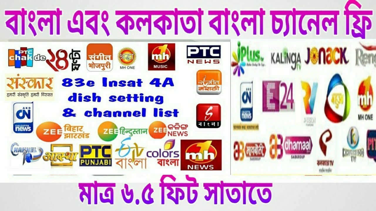 Indian Bangla channel free 2020 | ইন্ডিয়ান বাংলা চ্যানেল ফ্রি দেখুন ...