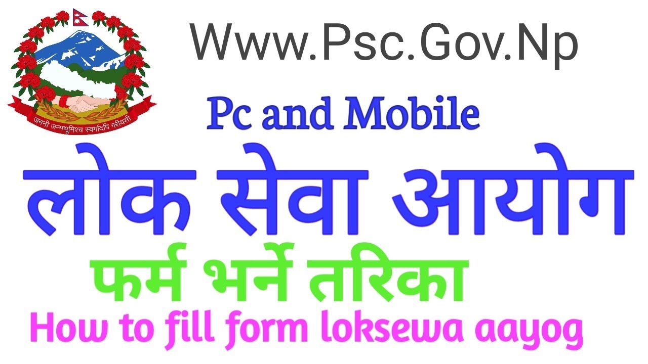 How to fill form loksewa aayog computer operator new update - YouTube