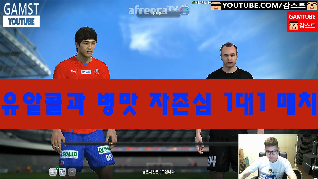 감스트 : 유알콜과 1대1 병맛대결 피파3 (FIFA Online3 l Battle of fools) - YouTube