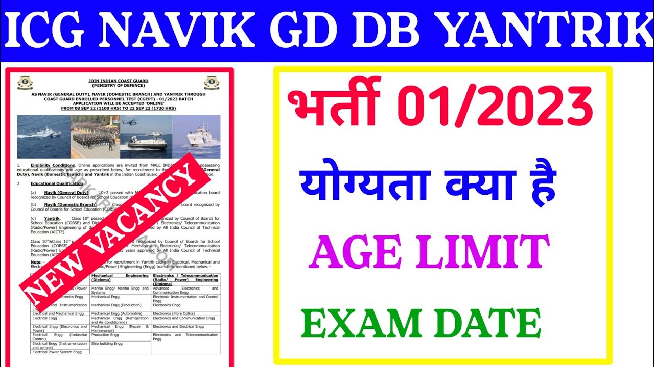 Coast Guard Navik Gd Db Yantrik New Vacancy 01/2023, ICG COAST Guard ...