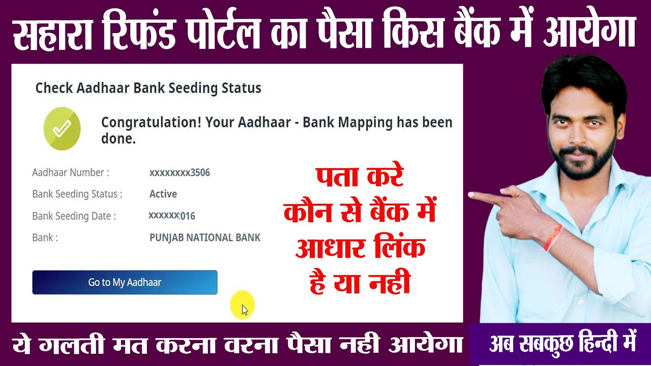 aadhar seeding kaise kare | chek aadhar bank seeding status | aadhar ...